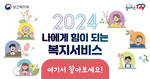 힘이 되는 평생 친구, 보건복지부